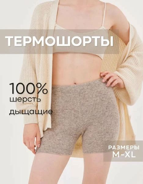 Термошорты 50 - купить по выгодной цене в интернет-магазине OZON ...