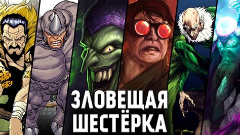 ЗЛОВЕЩАЯ ШЕСТЁРКА - LEGO Marvel Super Heroes - YouTube