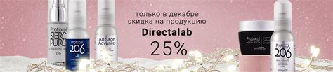 Скидка 25% на выделенный ассортимент от Directalab – купить в ...