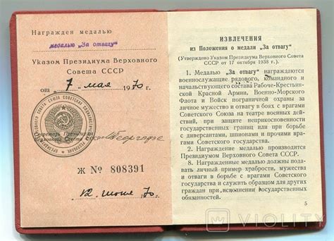 Удостоверение к медали За отвагу на Фишганг М Б (116934596) - купити ...