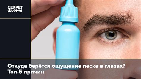 Песок в глазах: почему появляется такой симптом: Жизнь — Секрет фирмы