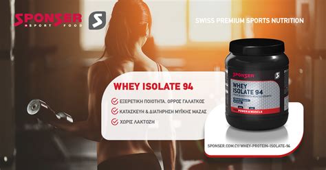WHEY PROTEΙN ISOLATE 94 - Sponser Cyprus Sports Nutrition Supplements