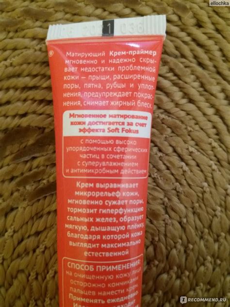 Крем для проблемной кожи Пропеллер Матирующий Праймер Estetic Red ...