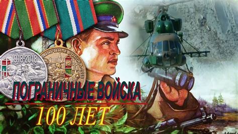 100 лет Пограничным Войскам. Памятные Медали. - YouTube