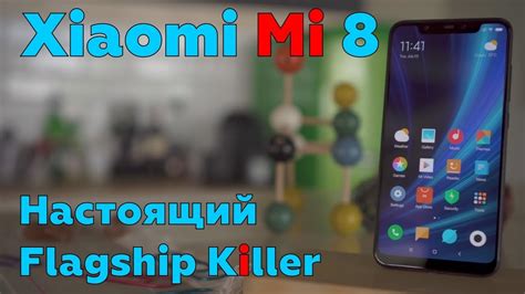 Xiaomi Mi 8 - Лучше, чем Iphone X и OnePlus 6 - YouTube