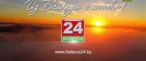 В Украине запретили трансляцию «Беларусь 24» | Барановичи24.BY