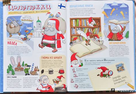 Книга: Кругосветный Дед Мороз - Анна Никольская. Купить книгу, читать ...