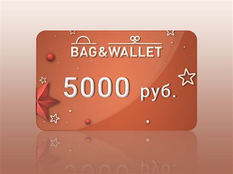 Купить подарочный сертификат на 5000 руб. онлайн в магазине Bag&Wallet