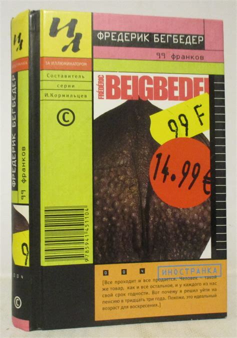 Антикварная книга "99 франков" Бегбедер Ф 2002, - купить в книжном ...