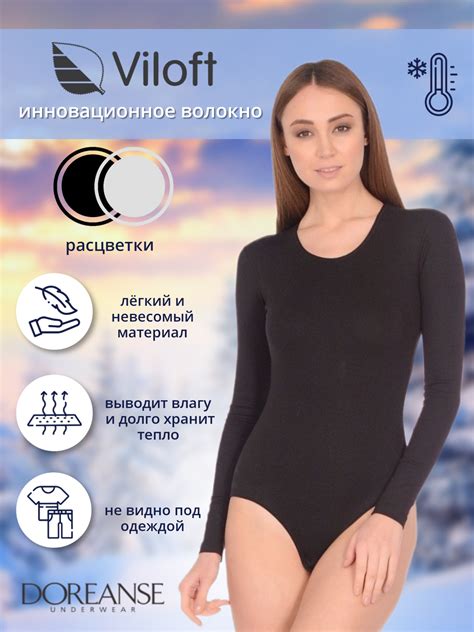 Купить Термободи Doreanse черный за 2754р. с доставкой