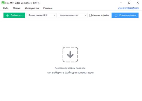 Free MP4 Video Converter - конвертировать видео в MP4