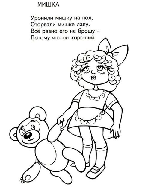 Разукрашка Агния Барто Для Маленьких