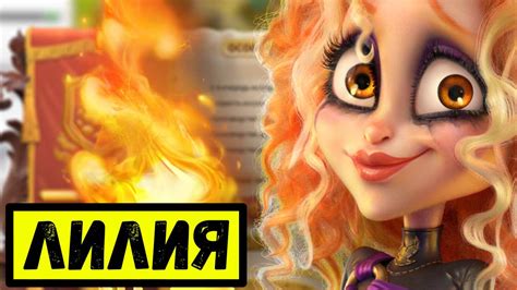 Liliya — Call of Dragons