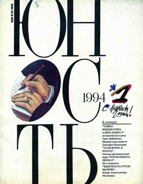 Архивы Архив номеров - Журнал «Юность»