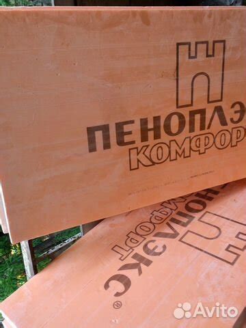 Пеноплэкс Комфорт 100мм купить в Москве | Товары для дома и дачи | Авито