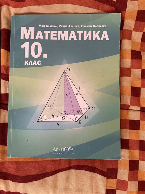 Учебници за 10клас гр. Лясковец • OLX.bg