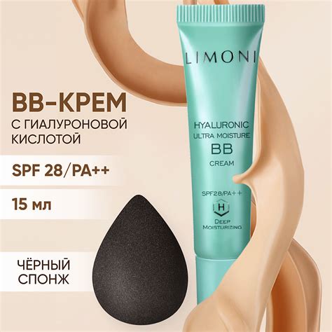 LIMONI Набор средств для макияжа Hyaluronic Ultra Moisture BB Cream ...