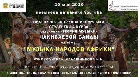Музыка народов Африки - YouTube