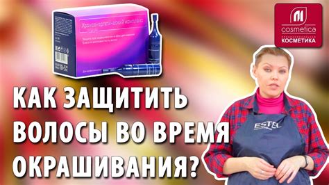 Как защитить волосы во время окрашивания? Хромоэнергетический комплекс ...