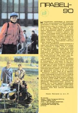 Журнал «Радио» № 1 за 1991 год
