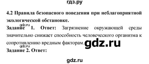 ГДЗ глава 4 (параграф) 4.2 обж 8 класс рабочая тетрадь Смирнов, Хренников