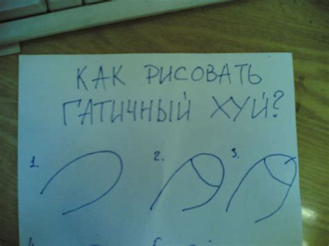 Как правильно нарисовать ХУЙ. Мои советы.