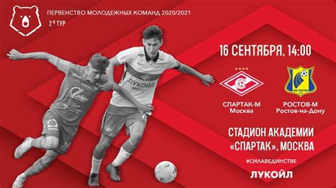 «Спартак» (мол.) — «Ростов» (мол.) - YouTube