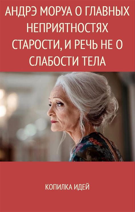 Полезные женские советы | Тело, Старость, Советы