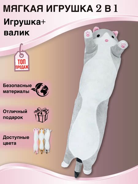Мягкая игрушка кот батон длинная подушка 70 см - купить с доставкой по ...