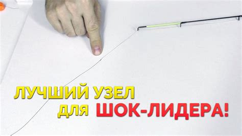 Шок-лидер для фидера: как привязать простым и лучшим узлом?! - YouTube