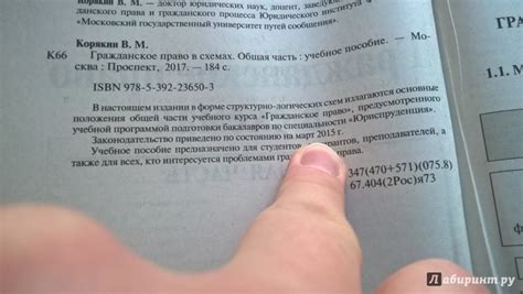 Книга: Гражданское право в схемах. Общая часть. Учебное пособие ...