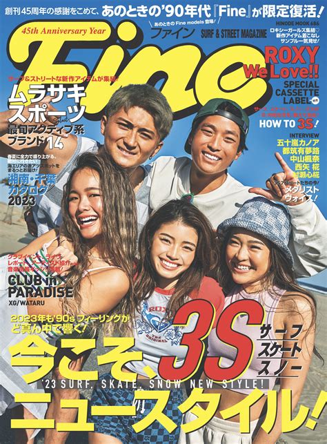 月刊誌「Fine」が90年代テイストの特別号を来春発売 「サーフカルチャー復活！」がキーワード