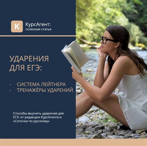 Как выучить словарь ударений для ЕГЭ по русскому языку?