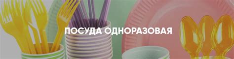 Мир Упаковки: Посуда одноразовая