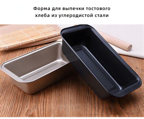 Прямоугольная форма для выпечки тостового хлеба,Изготовлен из ...