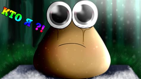 Кто такой Pou ?! ШОК ВСЯ ПРАВДА !!! - YouTube