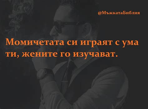 Предание #154 - Мъжката Библия