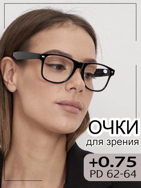 Готовые очки для чтения универсальные +0.75 - купить с доставкой по ...