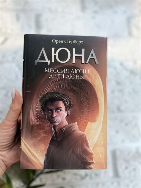 Герберт Френк | ДЮНА. Мессия Дюны. Дети Дюны | Russian book 📚 | eBay