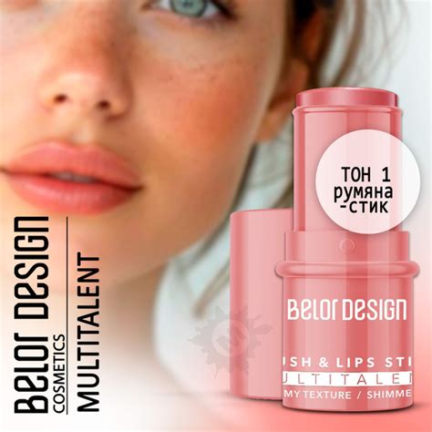 BELOR DESIGN Румяна-стик для лица Multitalent тон 1 купить на OZON по ...