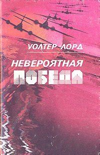 Книга "День позора" - Лорд Уолтер скачать бесплатно, читать онлайн
