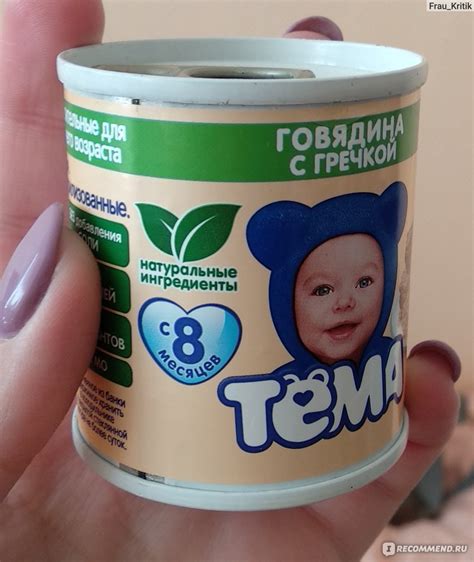 Детское питание Тёма Говядина с гречкой - «Вкусно и маме, и малышу ...