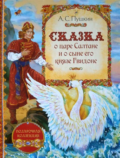 ТАЙНЫ СЛАВЯНО-РУССКИХ СКАЗОК. Или что хотел сказать Пушкин в сказке о ...
