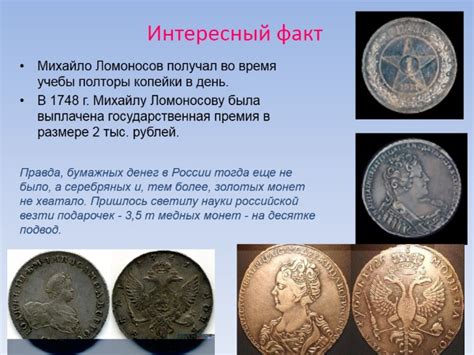 Презентация - История денег в России
