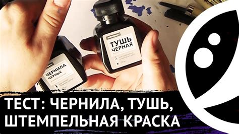 АРТ ТЕСТ: Тушь, чернила и штемпельная краска - YouTube