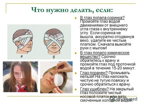 Презентация на тему: "Гигиена и охрана зрения в специальном ...
