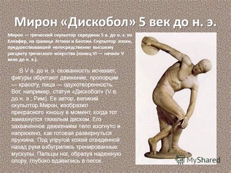 Презентация на тему: "Великие скульпторы Урок – конференция В 7 классе ...