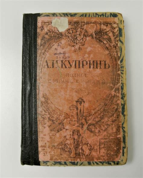 Собрание сочинений А.И.Куприна, 1912 | Куприн А. И. - купить с ...