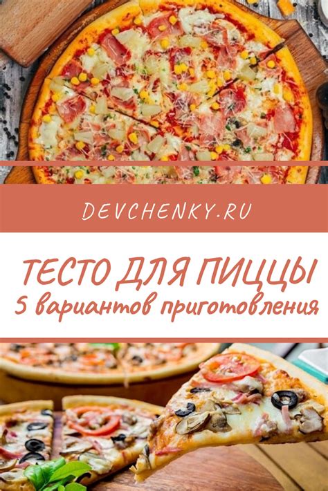 Пицца всеми любимое блюдо. Особенно детишки с удовольствием уминают ...