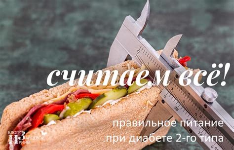 Диабет 2 типа. Диета и питание